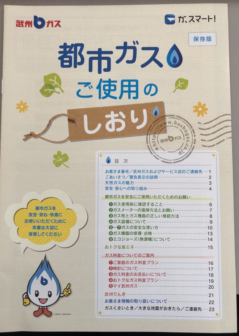 How to Get Utilities Hooked Up in Tokyo | JOBS IN JAPAN